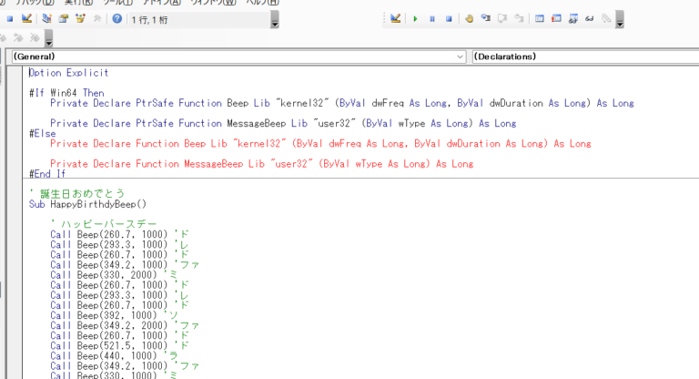 遊び：Excel VBAで『ハッピーバースデイ』を演奏♪（Beep音） - 52週間の挑戦：Windows 技・テクニックの習得「桃太郎の冒険」