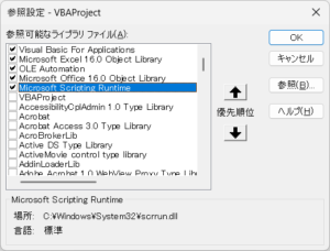 VBA：『Scripting.Dictionary』 参照設定 vs. 非参照設定（CreateObject）の違い - 52週間の挑戦：Windows 技・テクニックの習得「桃太郎の冒険」