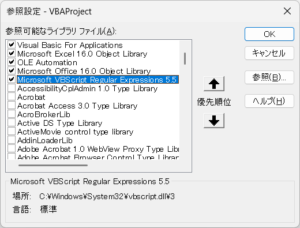 VBA：『VBScript.RegExp』参照設定 vs. 非参照設定（CreateObject）の違い - 52週間の挑戦：Windows 技・テクニックの習得「桃太郎の冒険」